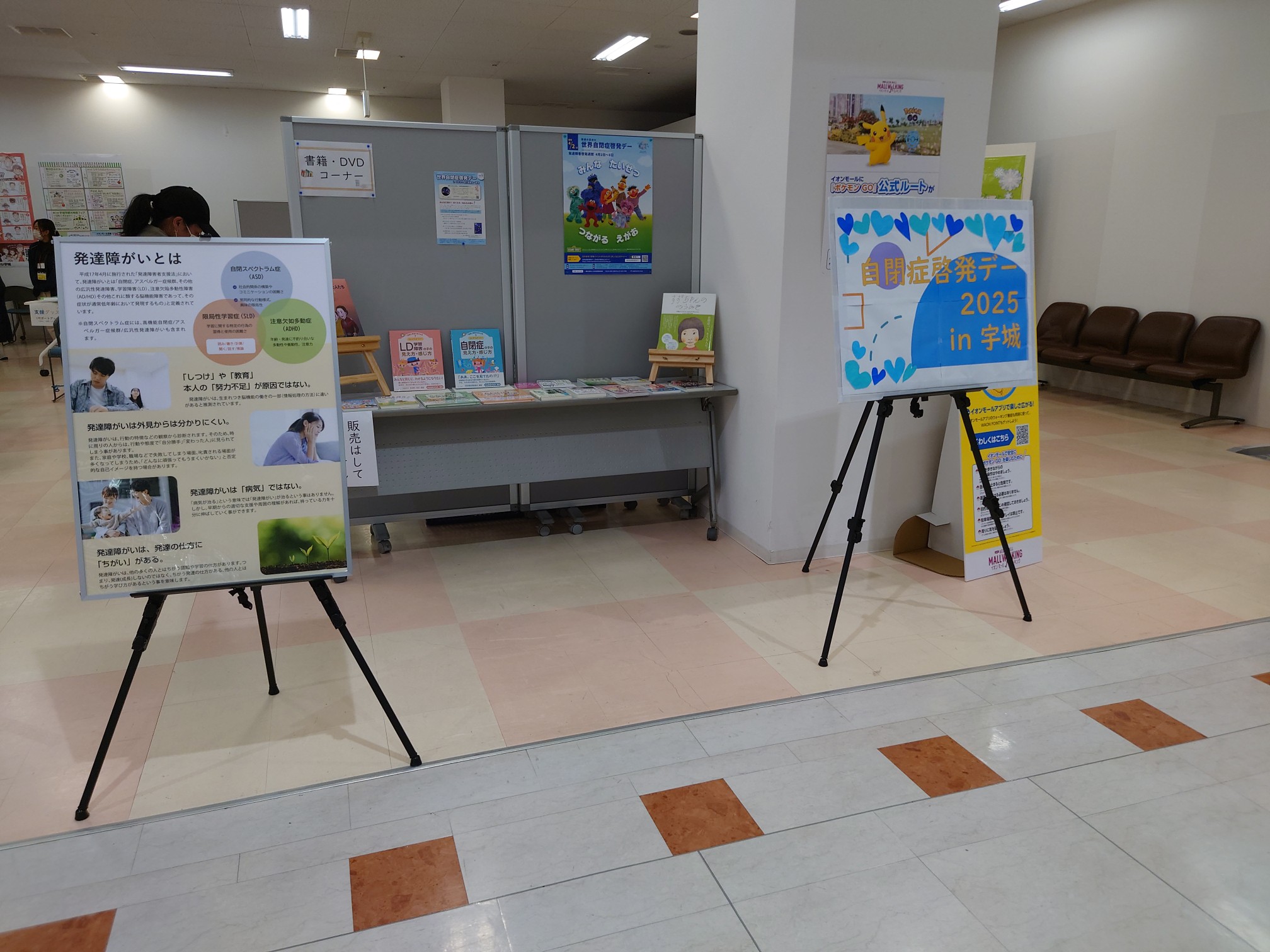 ご報告（自閉症啓発デー2025in宇城・発達障がい啓発イベント2025in八代）｜熊本県南部発達障がい者支援センター わるつ｜発達支援・就労支援・相談支援